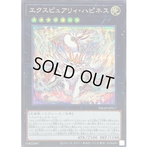 〔状態B〕エクスピュアリィハピネス【シークレット】{DBAD-JP017}《エクシーズ》