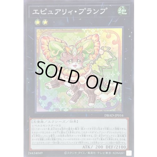 〔状態B〕エピュアリィプランプ【スーパー】{DBAD-JP016}《エクシーズ》