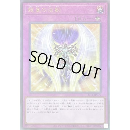 〔状態B〕龍皇の波動【レリーフ】{POTE-JP079}《罠》