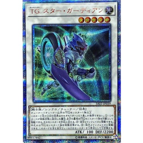 TGスターガーディアン【20thシークレット】{SAST-JP039}《シンクロ》