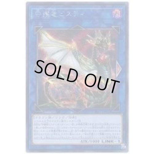 〔状態A-〕守護竜ピスティ【シークレット】{SAST-JP052}《リンク》