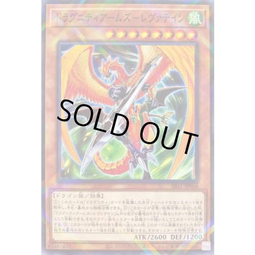 ドラグニティアームズレヴァテイン【ノーマルパラレル】{SR11-JP004}《モンスター》
