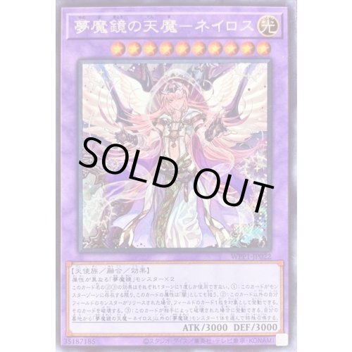 〔状態B〕夢魔鏡の天魔ネイロス(海外版イラスト)【シークレット】{WPP1-JP022}《融合》