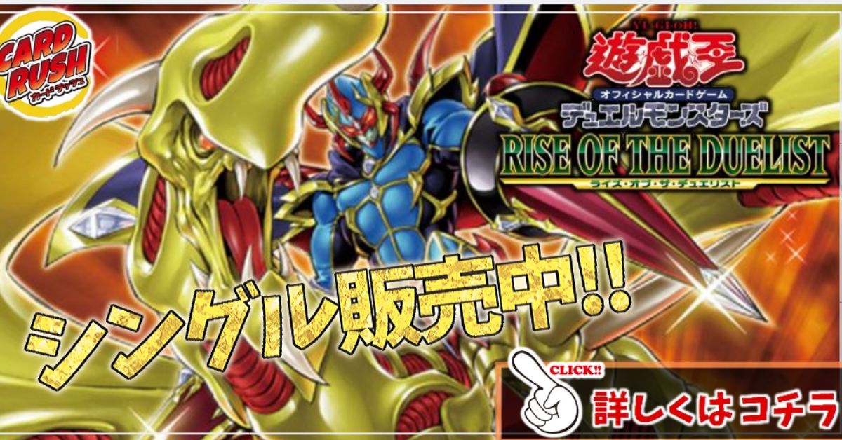 【カードラッシュ】遊戯王が日本最安級の通販サイト