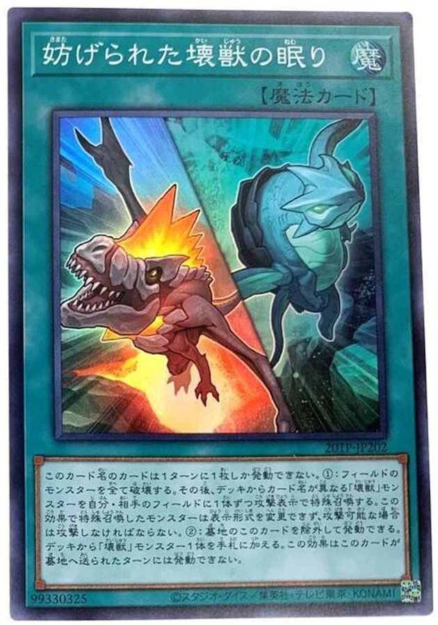 妨げられた壊獣の眠り【スーパー】{20TP-JP202}《魔法》