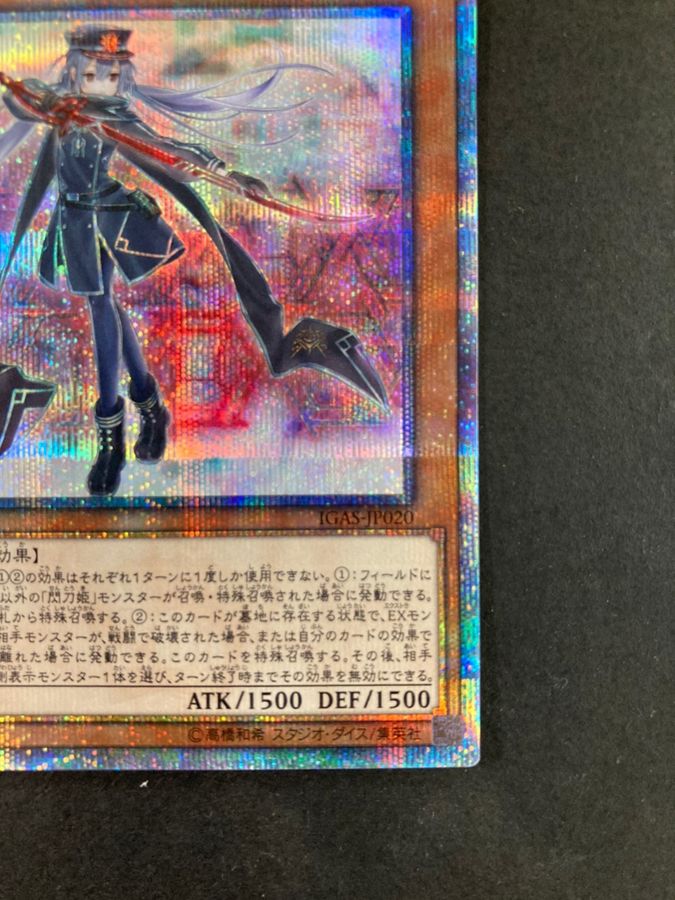 〔状態A-〕閃刀姫ロゼ【20thシークレット】{IGAS-JP020}《モンスター》