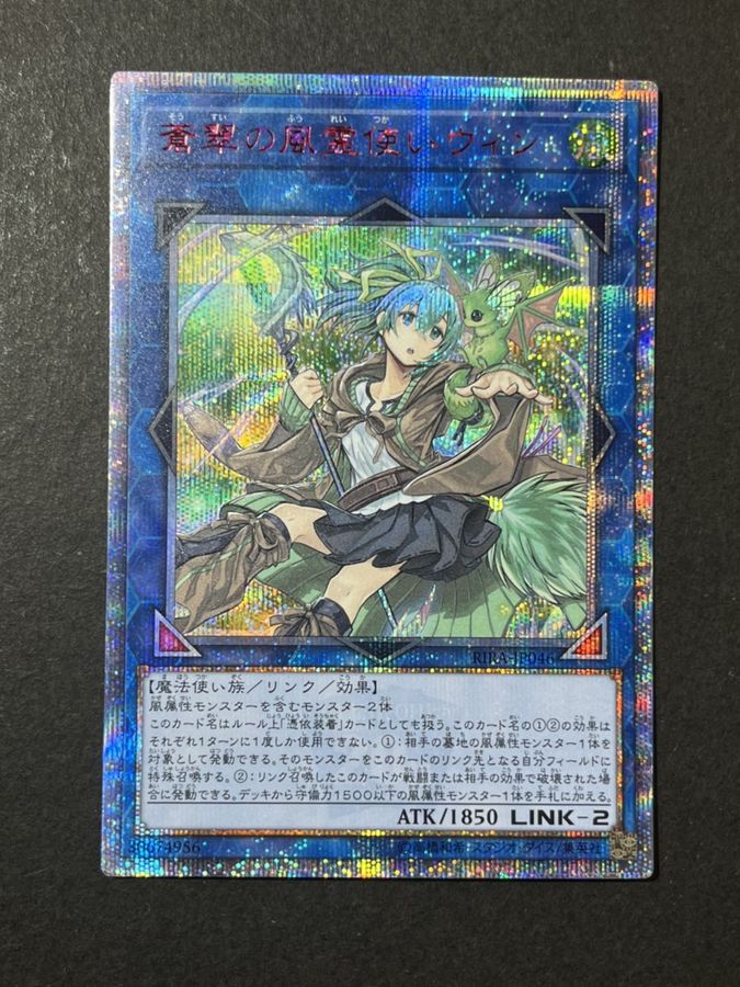 〔状態A-〕蒼翠の風霊使いウィン【20thシークレット】{RIRA-JP046}《リンク》