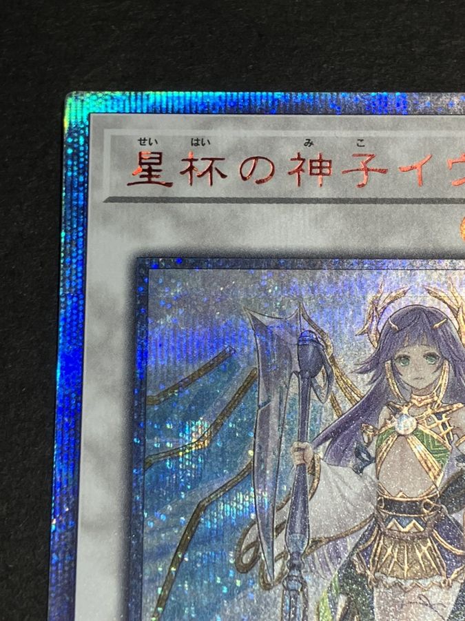 〔状態A-〕星杯の神子イヴ【20thシークレット】{DANE-JP035}《シンクロ》 - カードラッシュ[遊戯王]