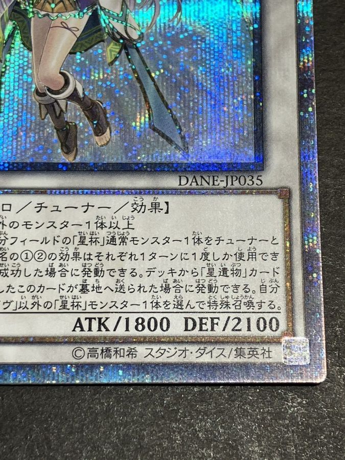 〔状態A-〕星杯の神子イヴ【20thシークレット】{DANE-JP035}《シンクロ》 - カードラッシュ[遊戯王]