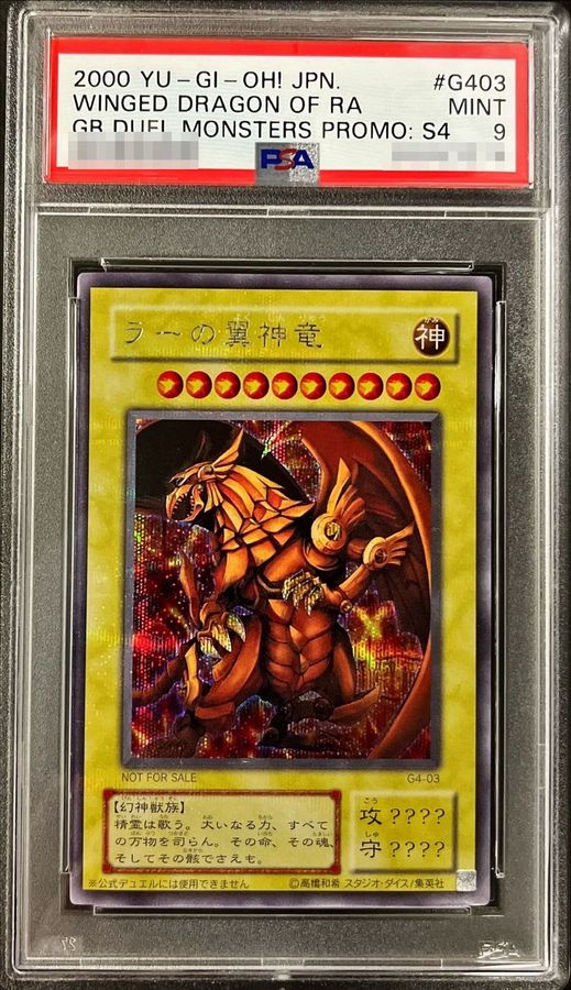 〔PSA9鑑定済〕ラーの翼神竜【シークレット】{G4-03}《モンスター》