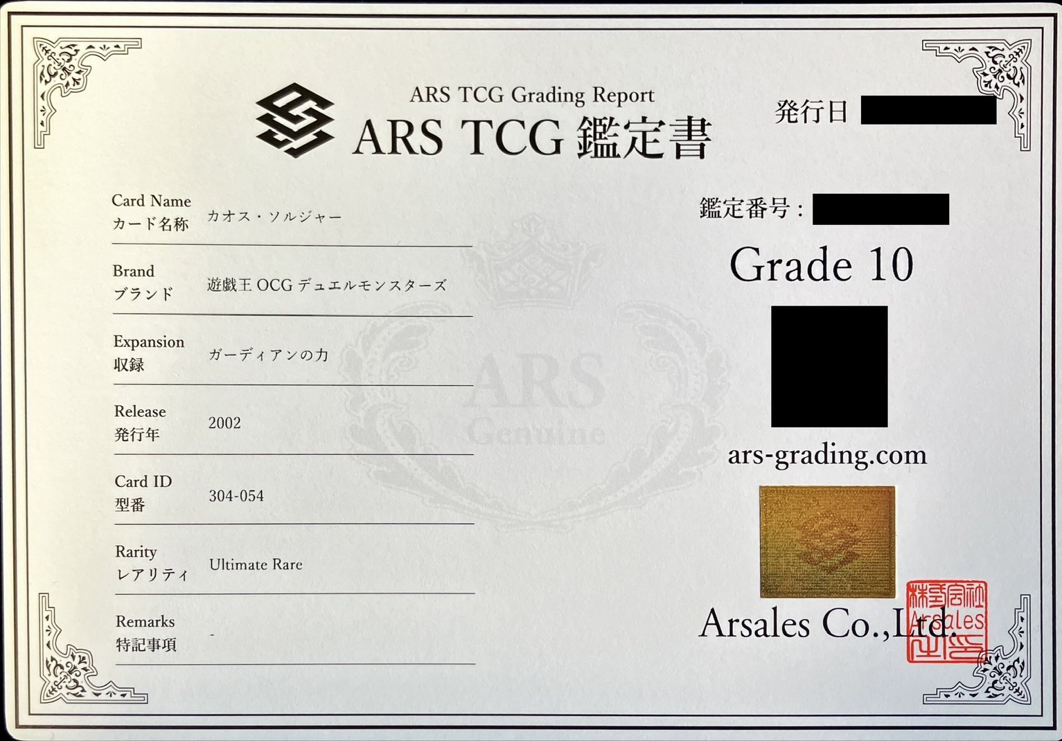 〔ARS10鑑定済〕カオスソルジャー【レリーフ】{304-054}《儀式》