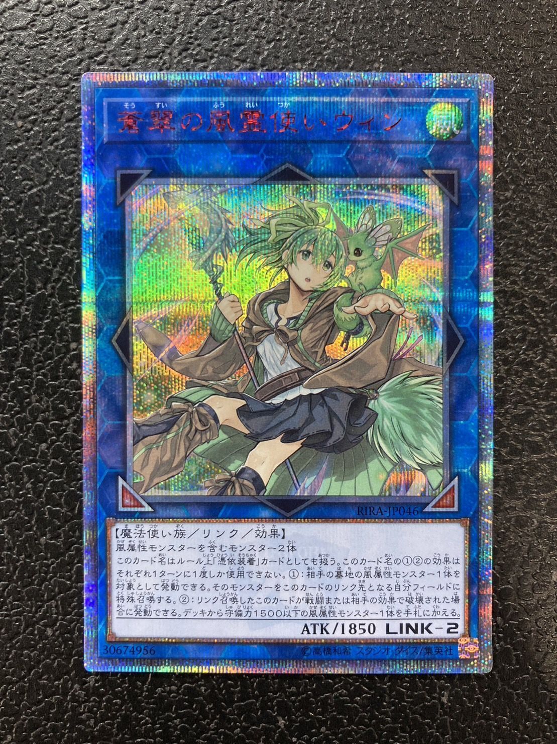 〔状態B〕蒼翠の風霊使いウィン【20thシークレット】{RIRA-JP046}《リンク》