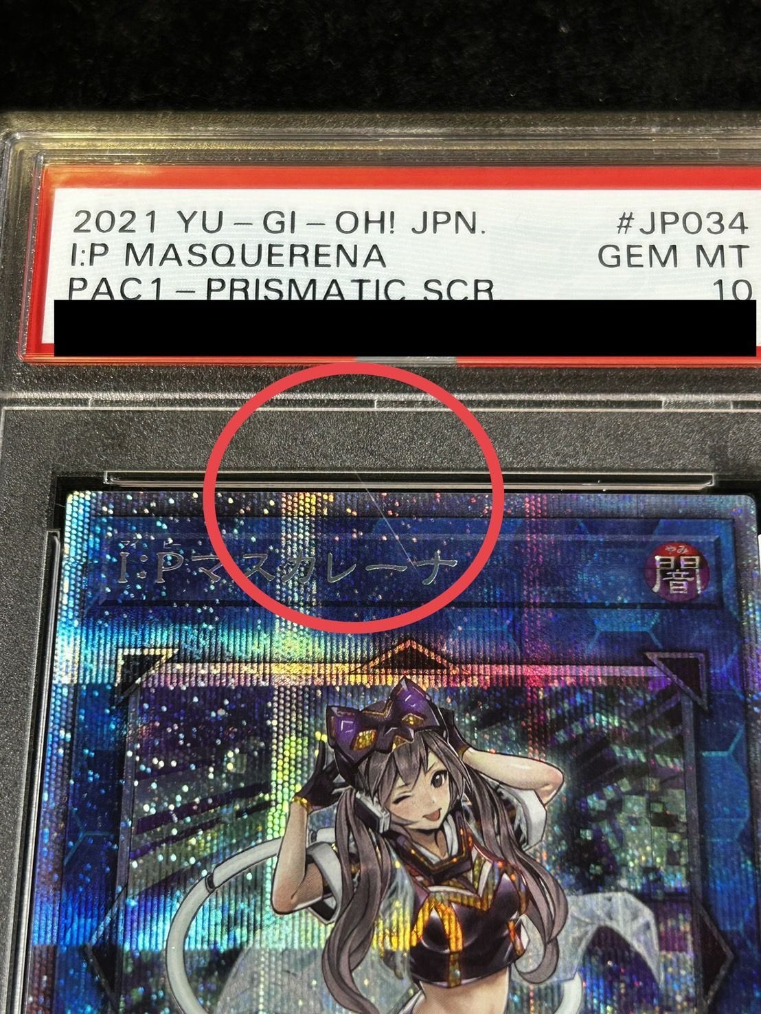 状態難/PSA10鑑定済〕IPマスカレーナ【プリズマティックシークレット】{PAC1-JP034}《リンク》