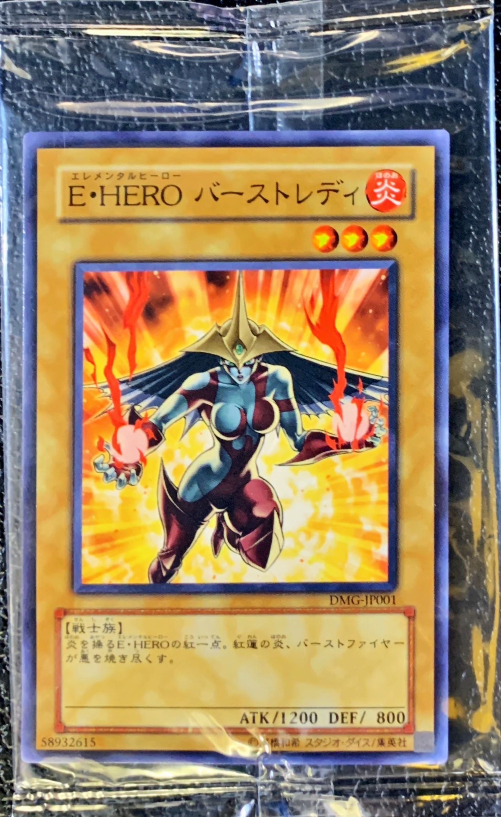 〔状態B〕EHEROバーストレディ【ノーマル】{DMG-JP001}《モンスター》 - カードラッシュ[遊戯王]