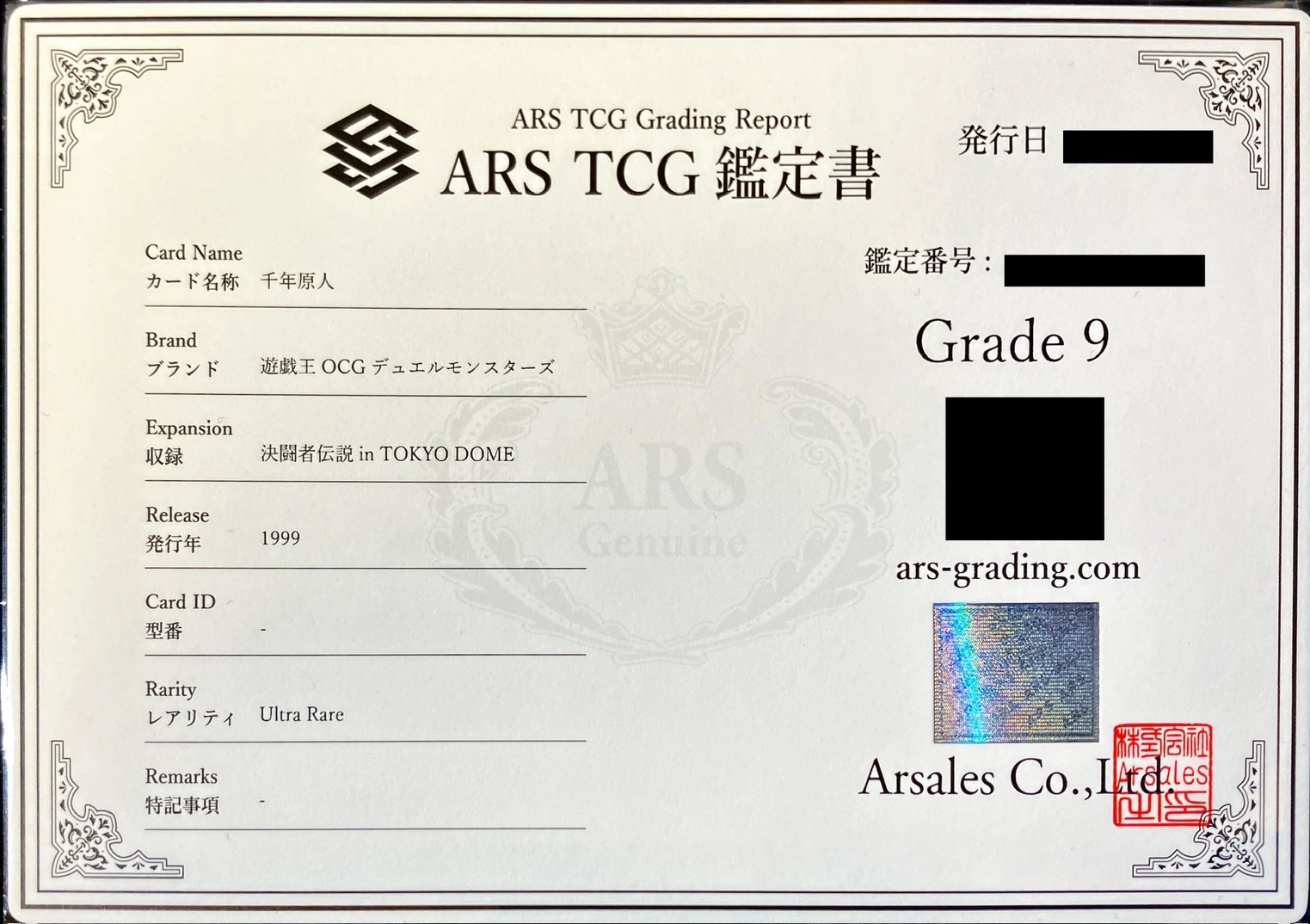 〔ARS9鑑定済〕千年原人(初期)【ウルトラ】{-}《モンスター》