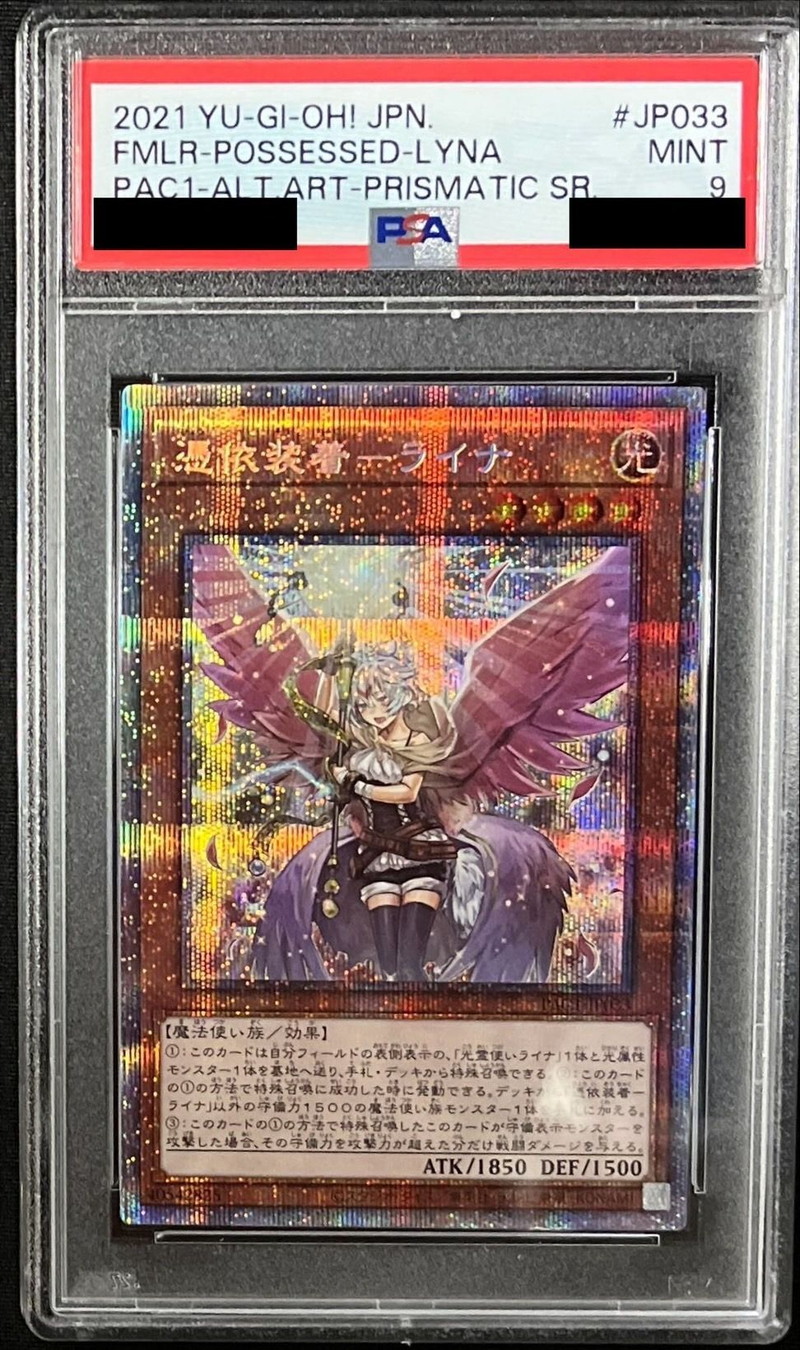 状態難/PSA10鑑定済〕(新)憑依装着ライナ【プリズマテックシークレット】{PAC1-JP033}《モンスター》