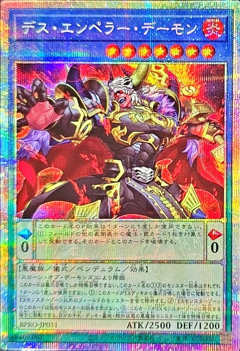 デスエンペラーデーモン【プリズマティックシークレット】{BPRO-JP031}《儀式》