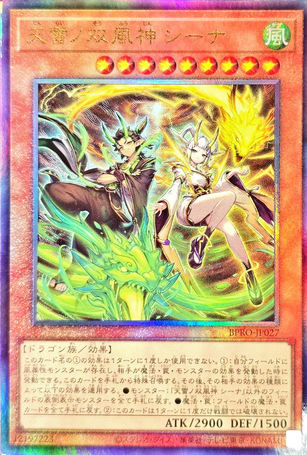 天雷ノ双風神シーナ【レリーフ】{BPRO-JP027}《モンスター》