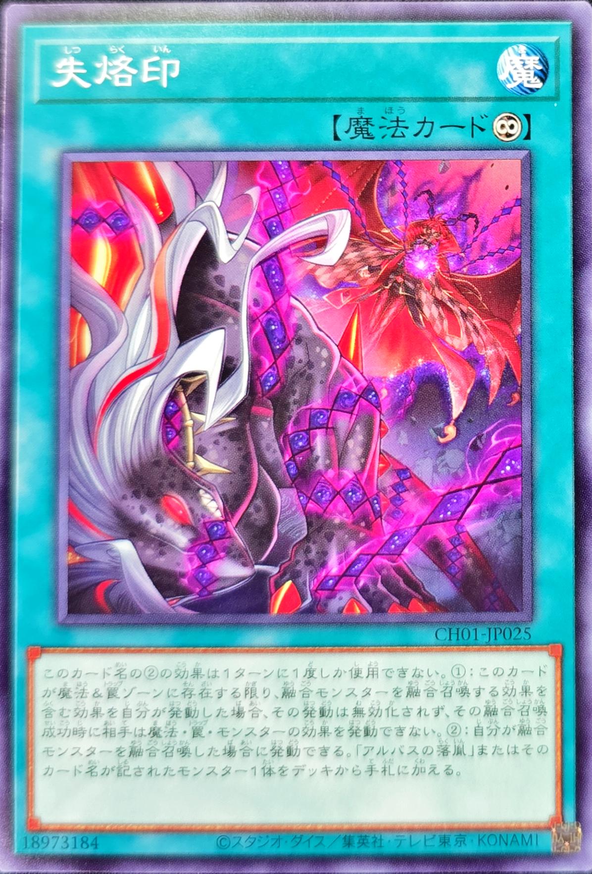 失烙印【ノーマル】{CH01-JP025}《魔法》