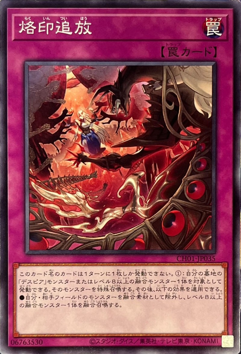 烙印追放【ノーマル】{CH01-JP035}《罠》
